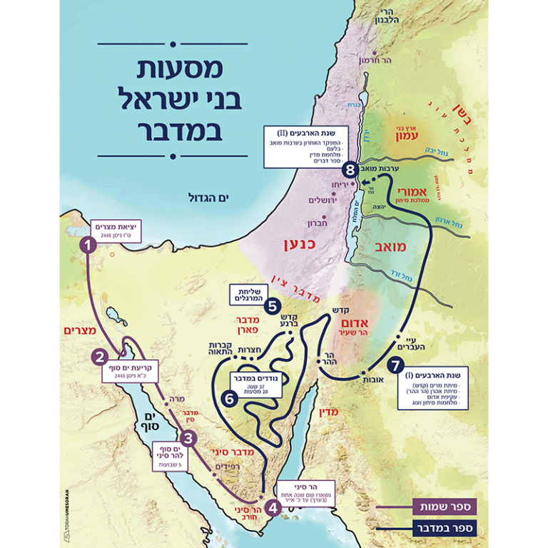 Bamidbar Map – Torah Umesorah Teacher Center