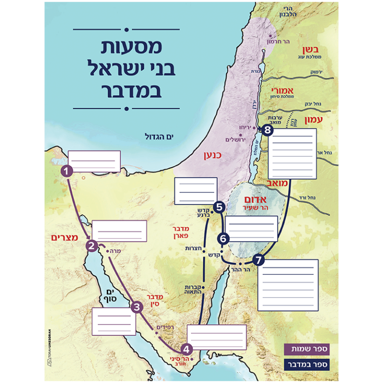 Bamidbar Map – Torah Umesorah Teacher Center