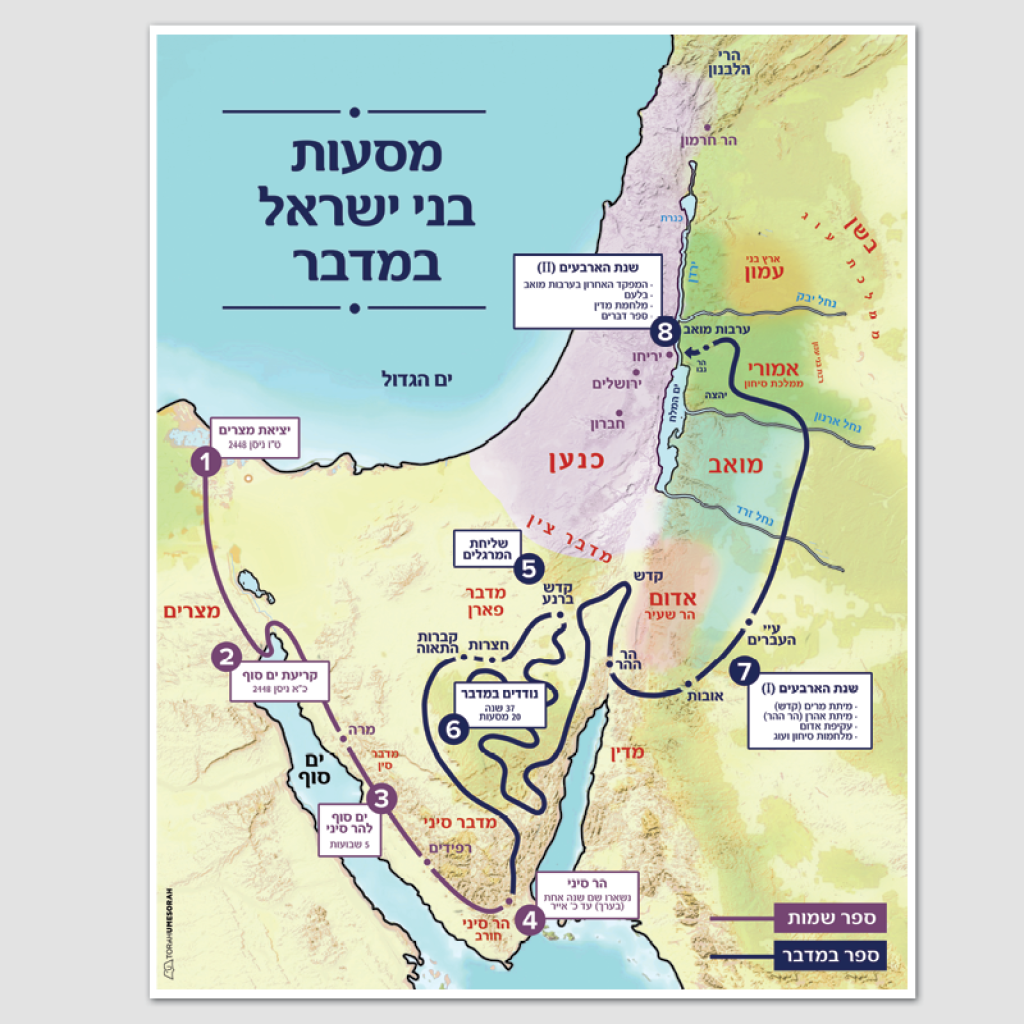 Bamidbar Map – Torah Umesorah Teacher Center