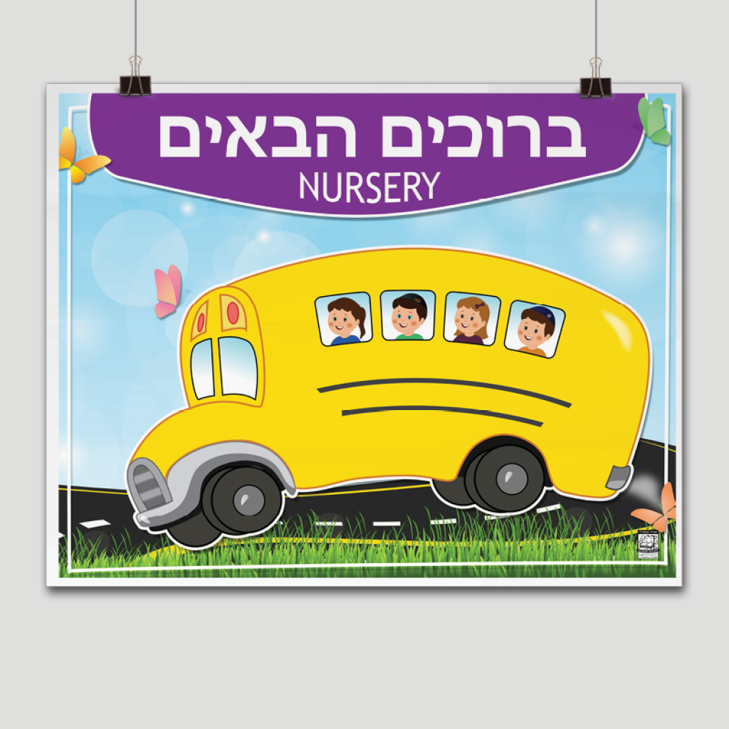 Bus Welcome Sign – Torah Umesorah Teacher Center