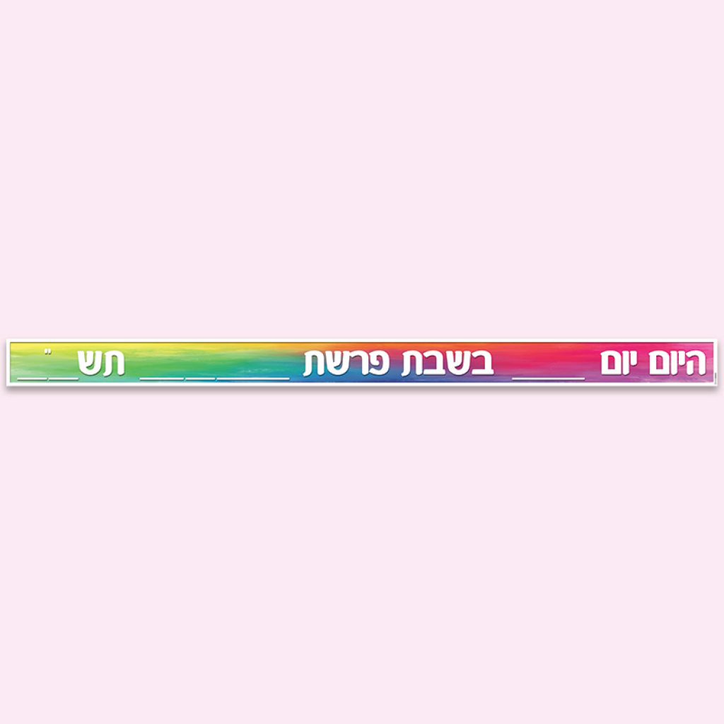 Rainbow Hayom Yom – Torah Umesorah Teacher Center