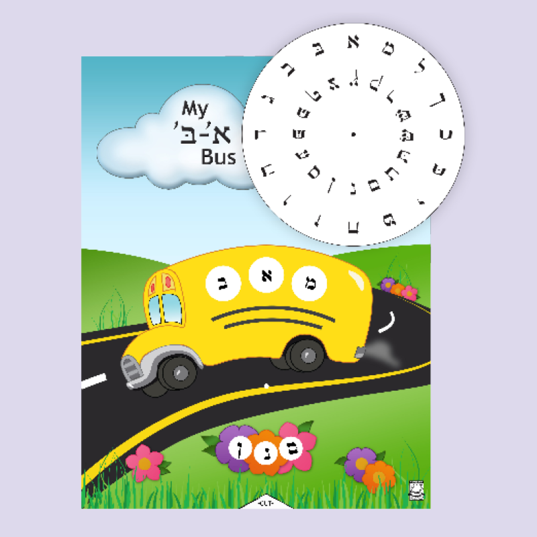 Aleph Bais Bus Wheel – Torah Umesorah Teacher Center