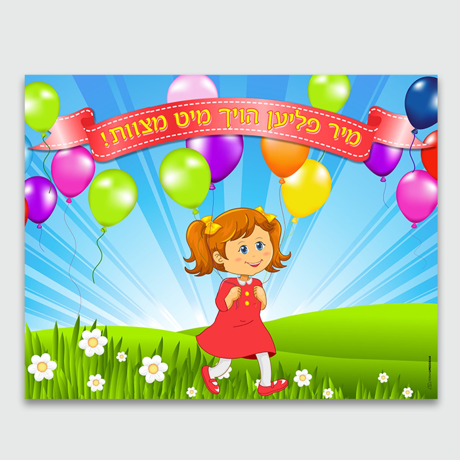 Balloon Mitzvah Note Poster – Torah Umesorah Teacher Center