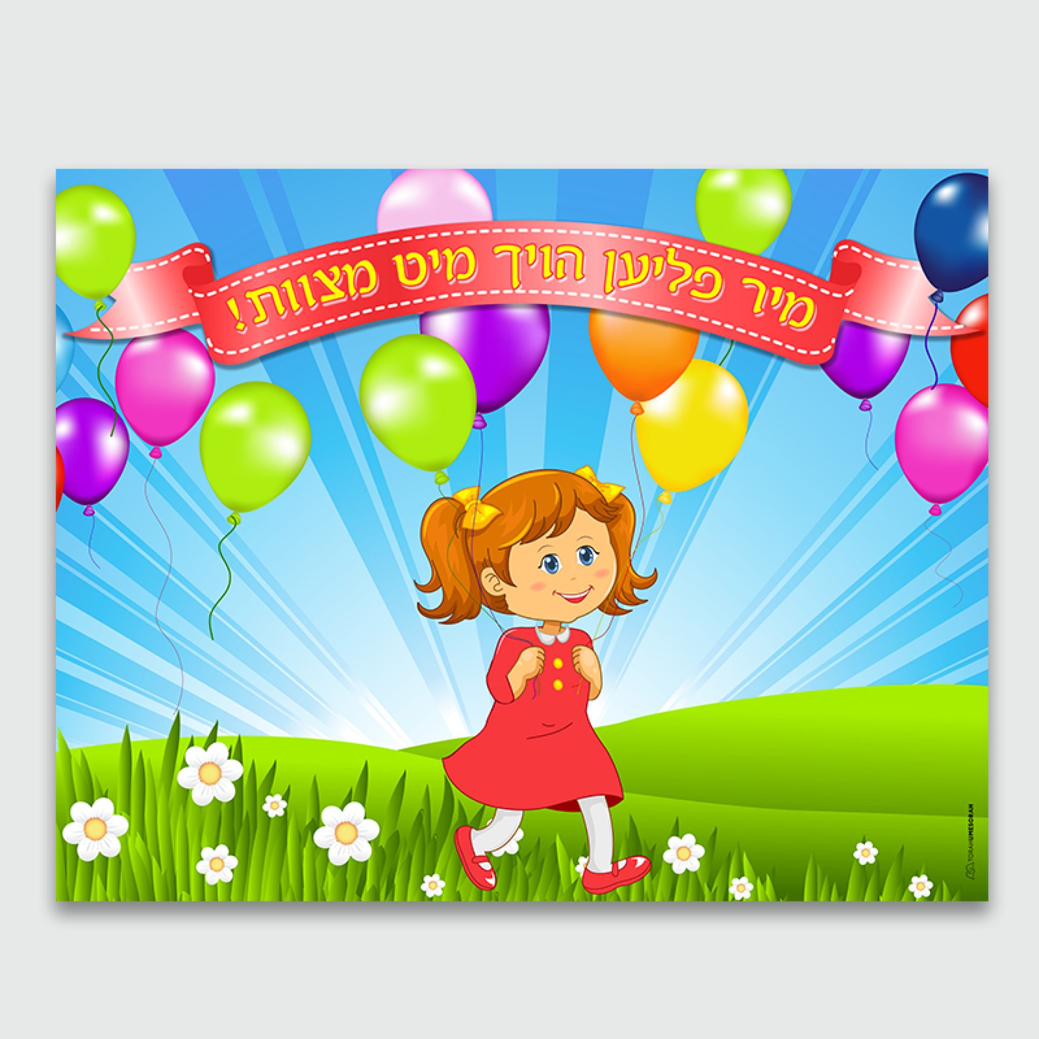 Balloon Mitzvah Note Poster – Torah Umesorah Teacher Center