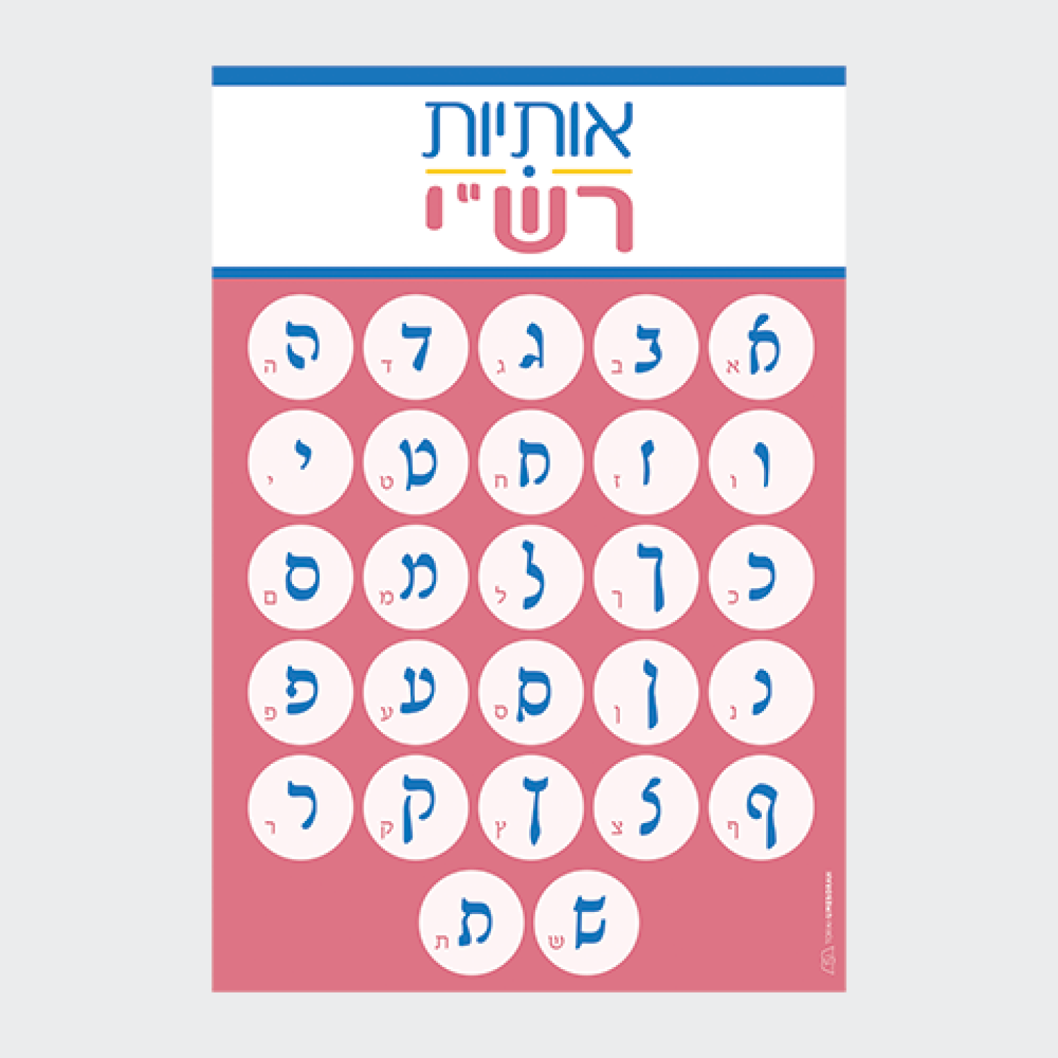 Rashi Letters Poster – Torah Umesorah Teacher Center