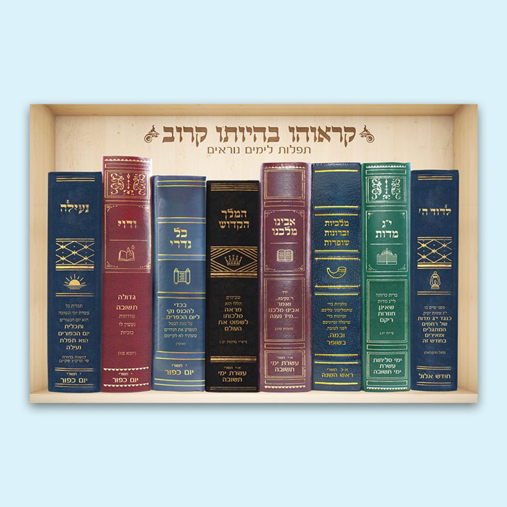 Tishrei Tefillos Bulletin Board – Torah Umesorah Teacher Center