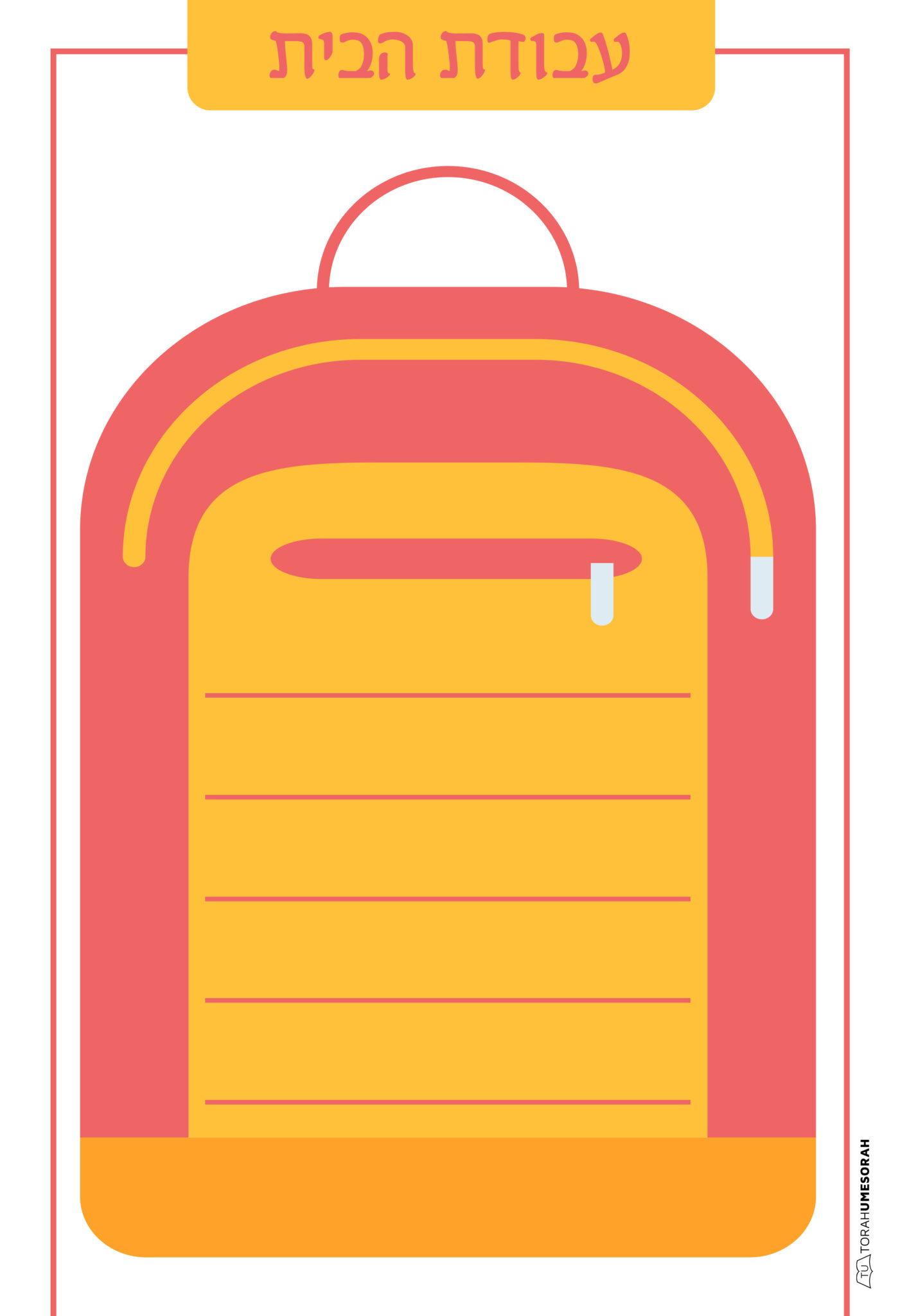 Hebrew Poster – Torah Umesorah Teacher Center