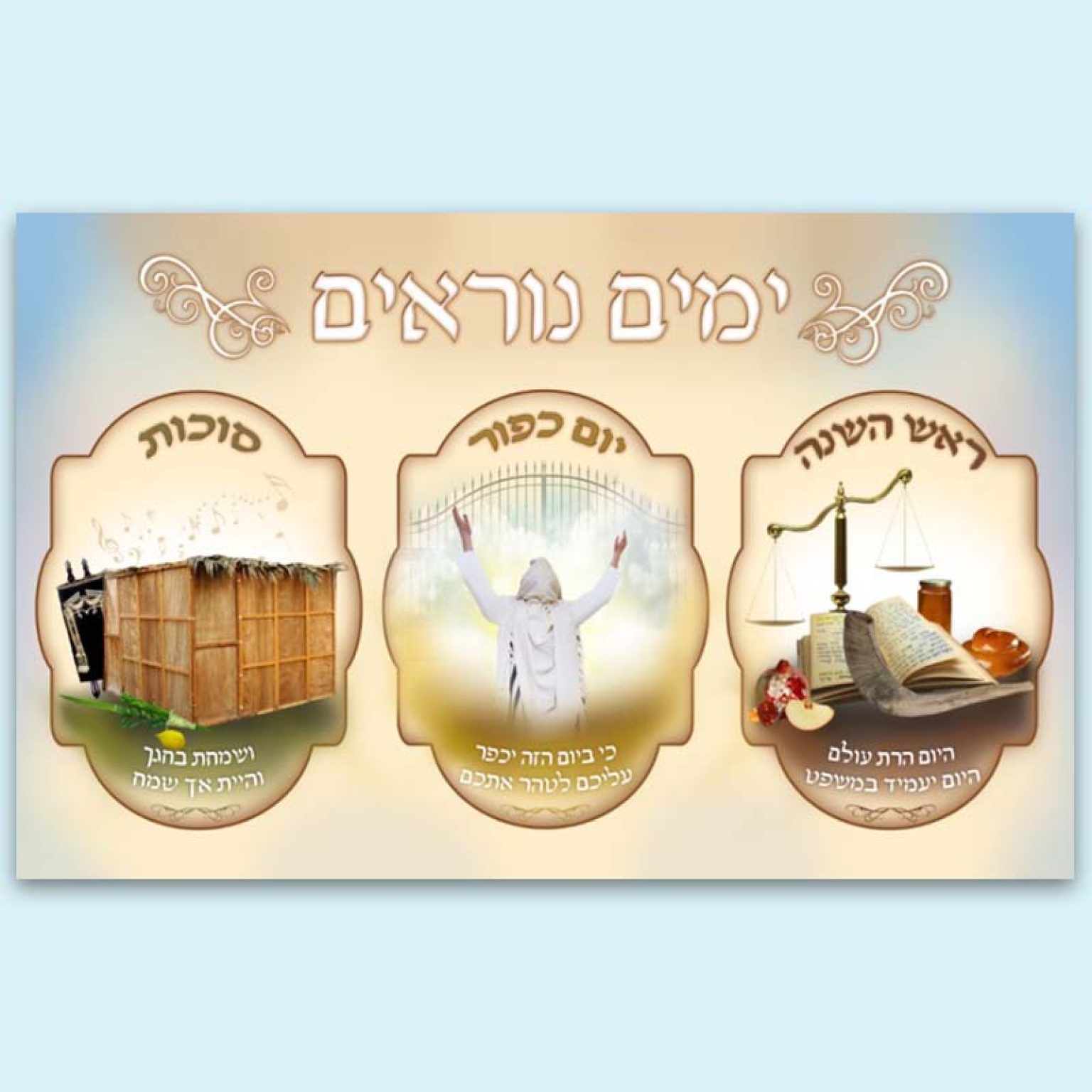 Highlights of Yamim Noraim Bulletin Board – Torah Umesorah Teacher Center