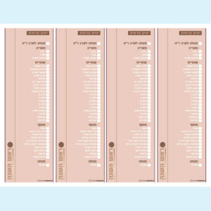 Machzor Pack – Bookmarks – Torah Umesorah Teacher Center