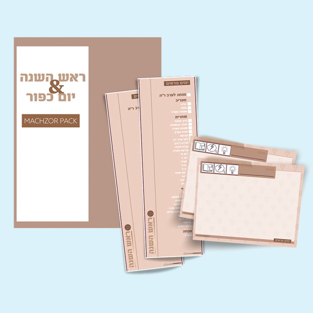 Yamim Noraim Machzor Pack – Torah Umesorah Teacher Center
