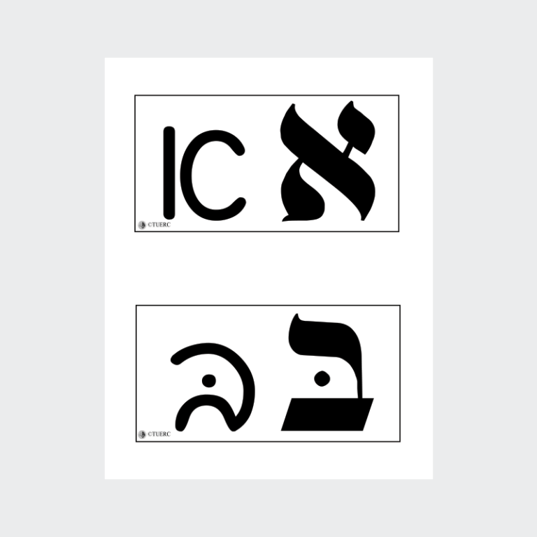 Script and Print Aleph Bais Flashcards – Torah Umesorah Teacher Center