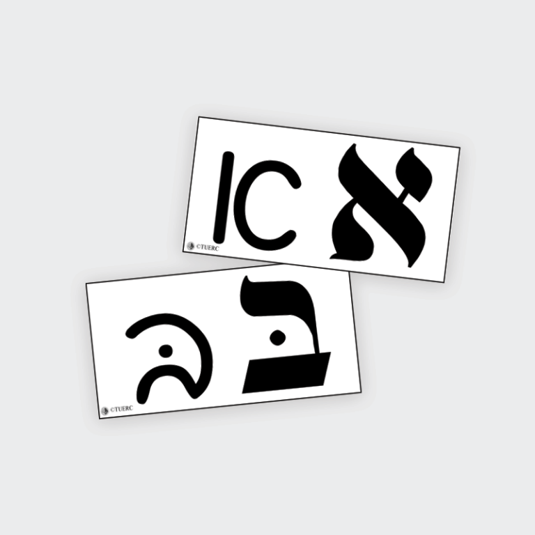 Script and Print Aleph Bais Flashcards – Torah Umesorah Teacher Center