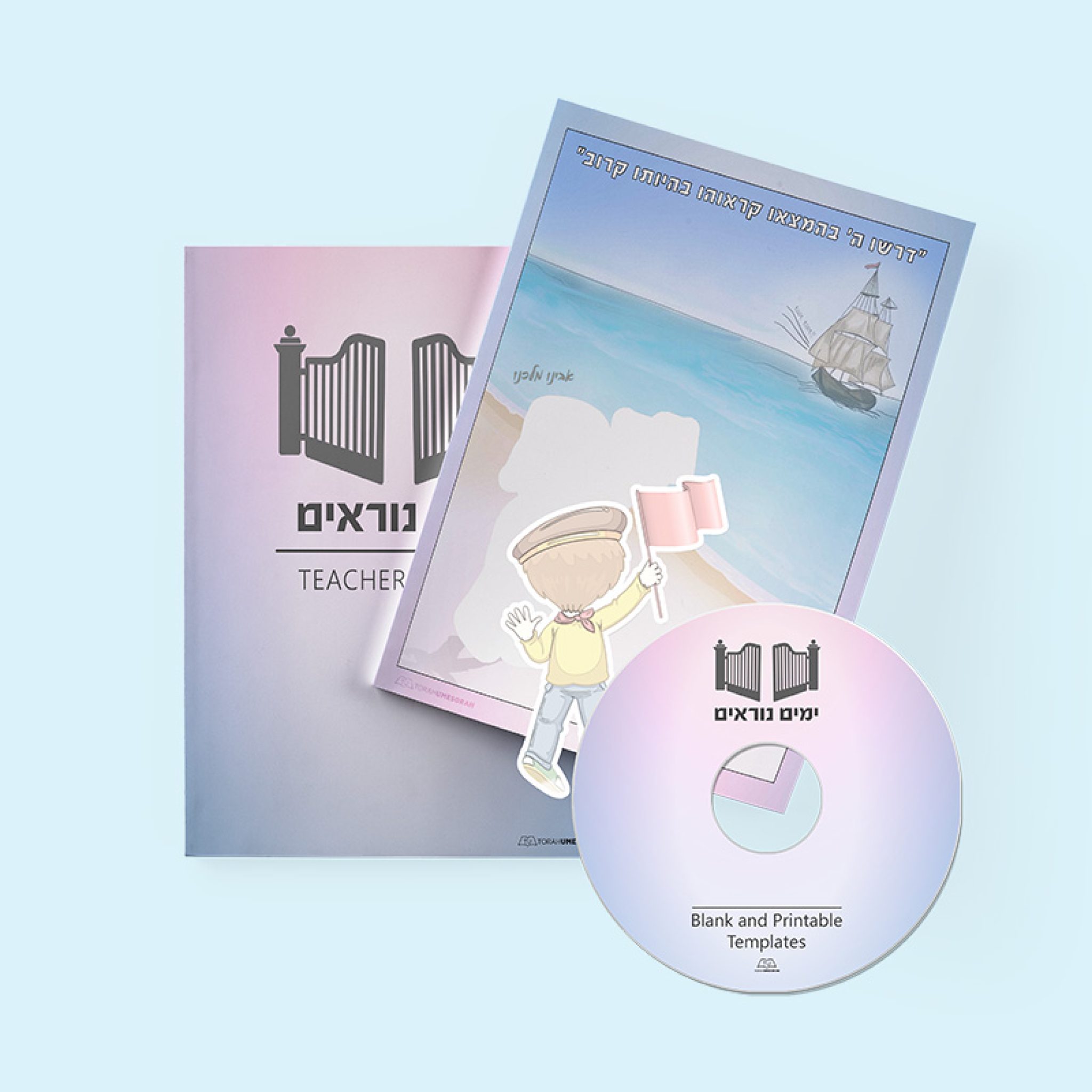 Yamim Noraim Foldable Unit – Torah Umesorah Teacher Center