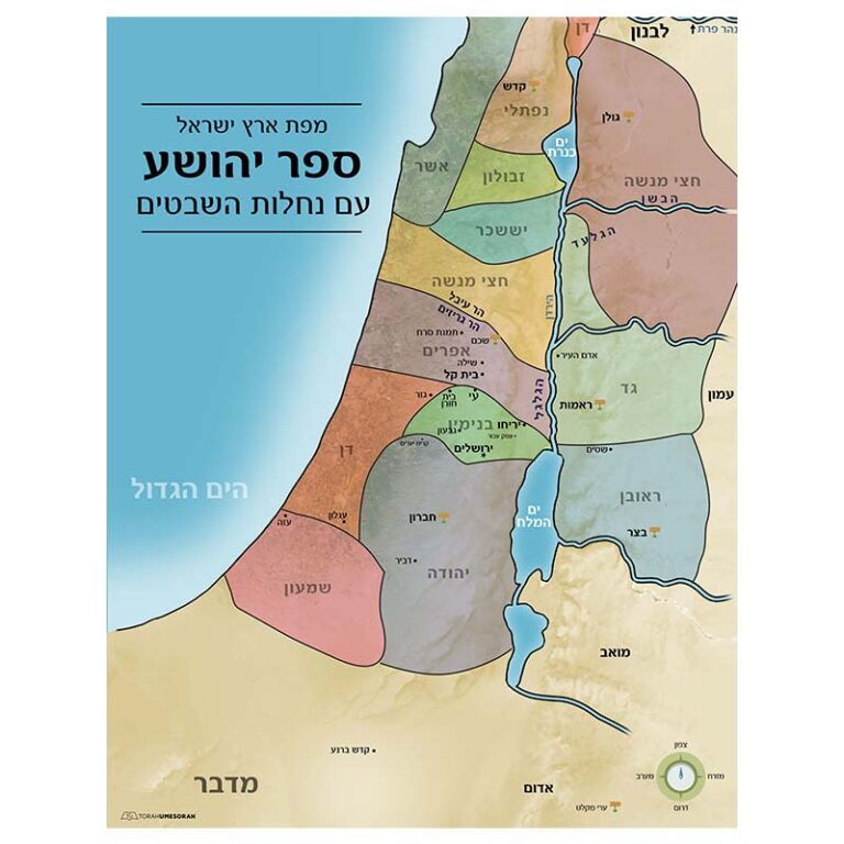 Sefer Yehoshua Map Collection – Torah Umesorah Teacher Center