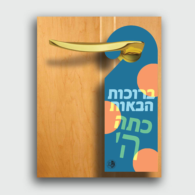 Door Handle Welcome Sign – Torah Umesorah Teacher Center