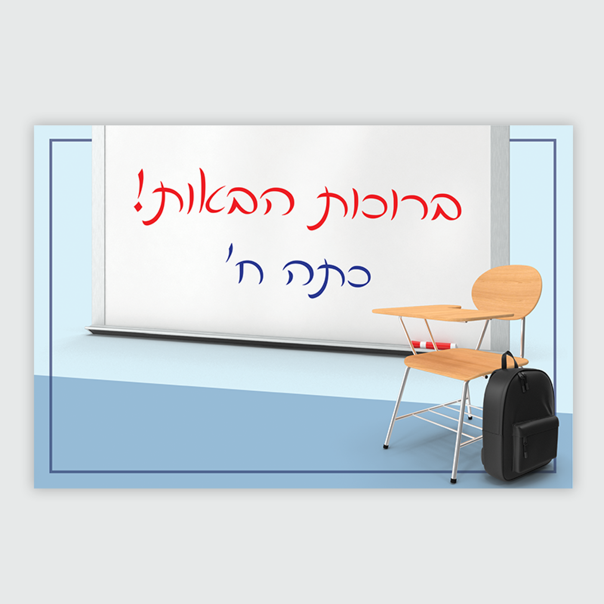 Classroom Setup – Torah Umesorah Teacher Center