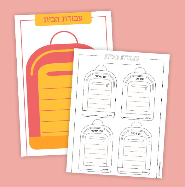 Backpack Homework Poster and Sheet – Torah Umesorah Teacher Center