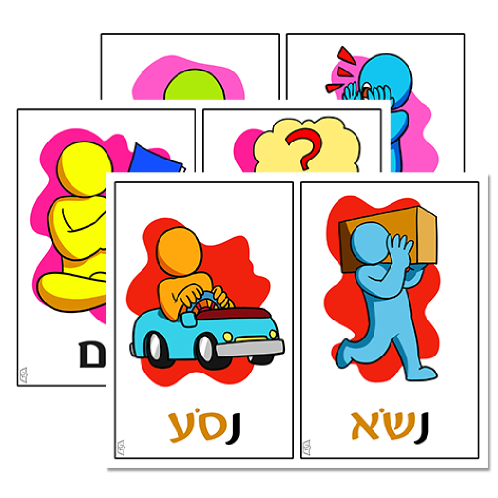 Homonym Cards – Torah Umesorah Teacher Center