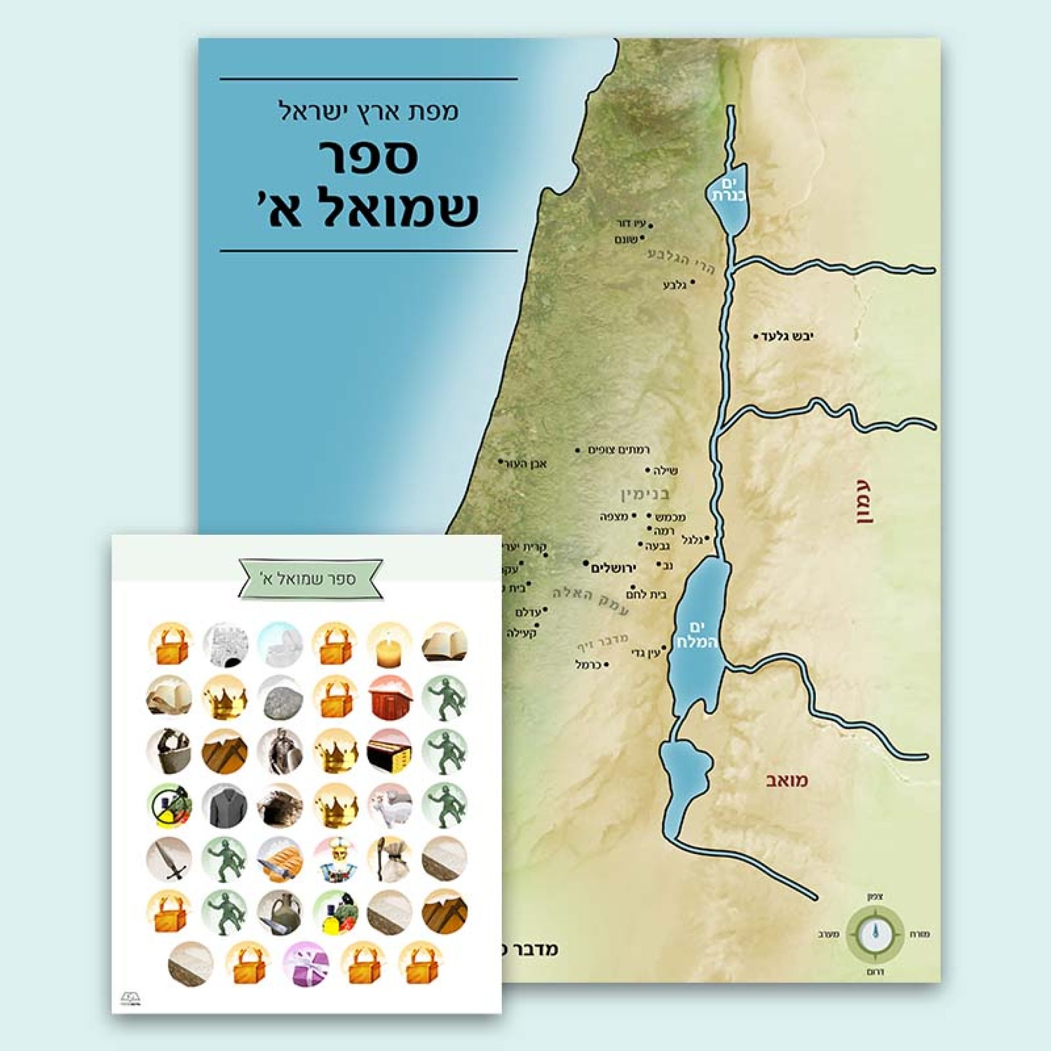 Sefer Shmuel 1 Map Collection – Torah Umesorah Teacher Center