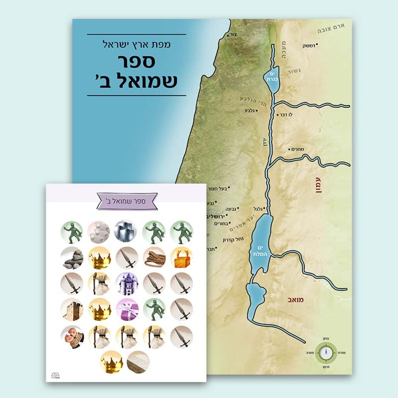 Sefer Shmuel 2 Map Collection – Torah Umesorah Teacher Center