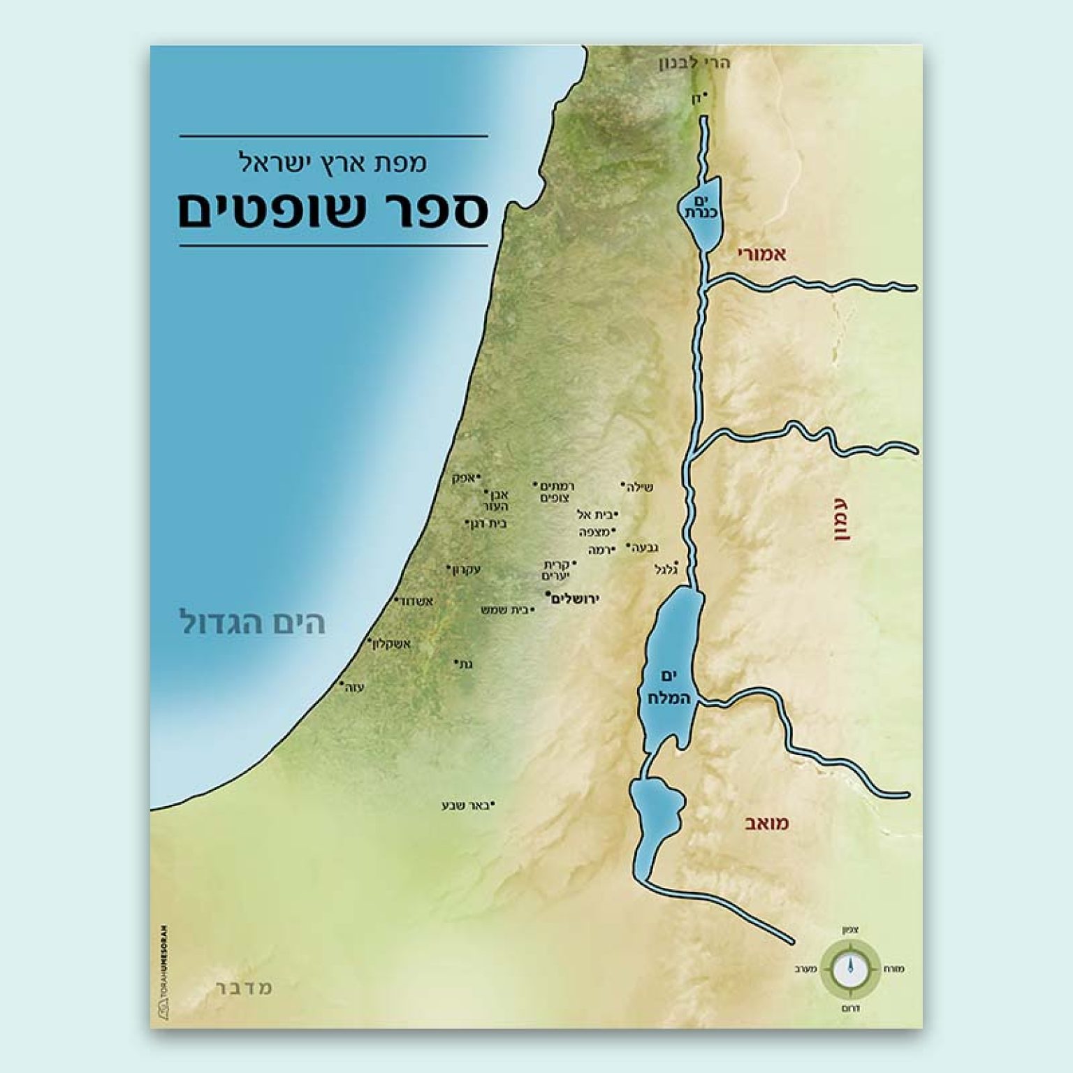 Sefer Shoftim Map – Torah Umesorah Teacher Center