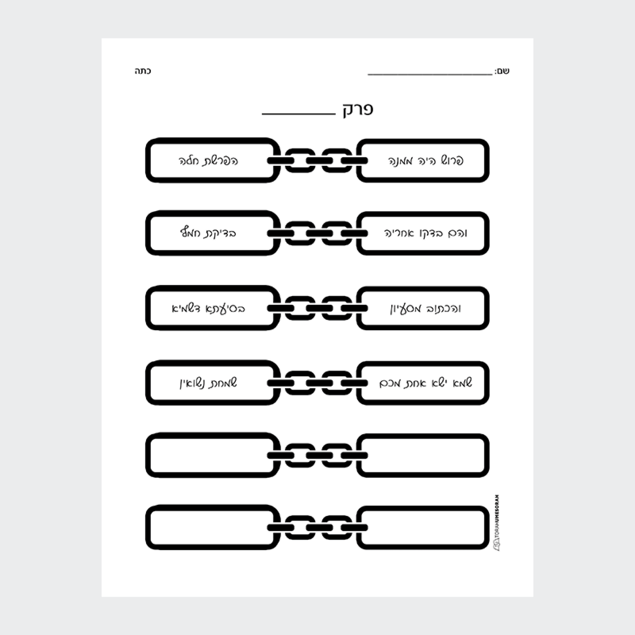 Mental Link Word Organizer – Torah Umesorah Teacher Center