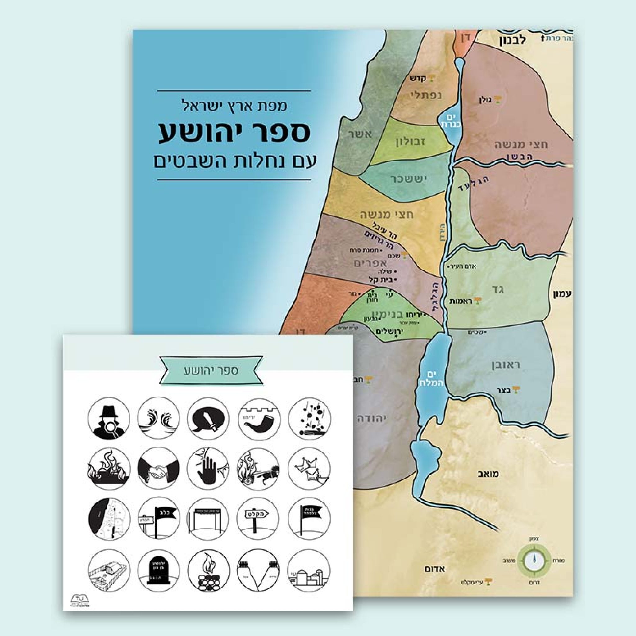 Sefer Yehoshua Map Collection – Torah Umesorah Teacher Center