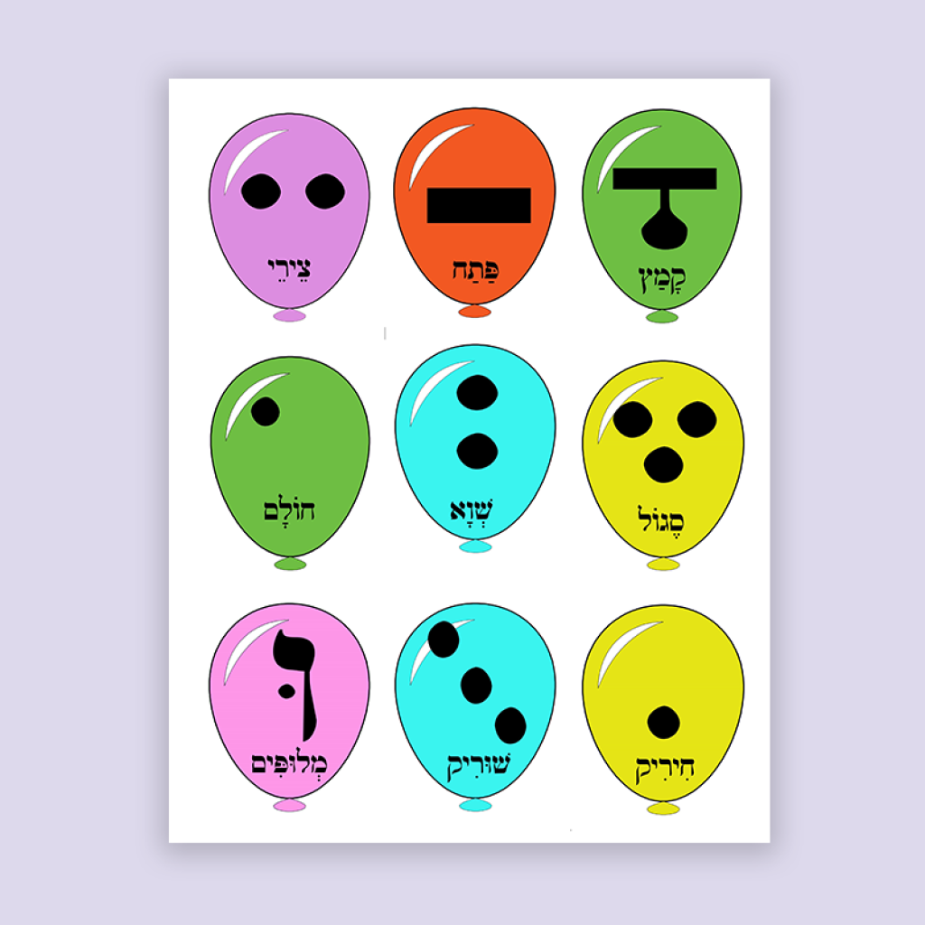 Nekudos Balloons – Torah Umesorah Teacher Center