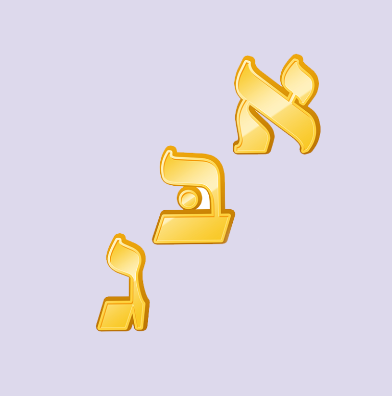 Hebrew Lettering Gold – Torah Umesorah Teacher Center