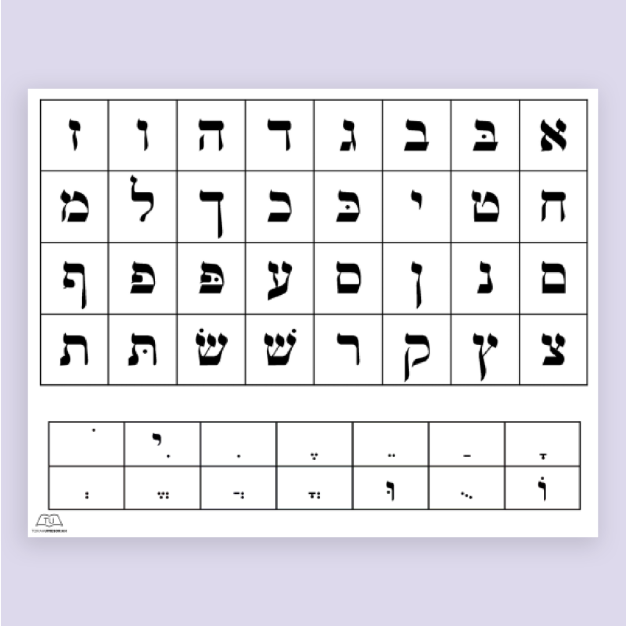 B&W Chart With Nekudos – Torah Umesorah Teacher Center
