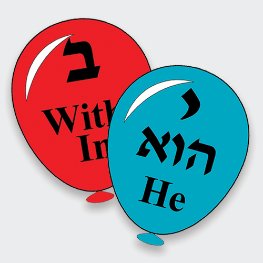 Rosh/Sof Milah Balloons – Torah Umesorah Teacher Center