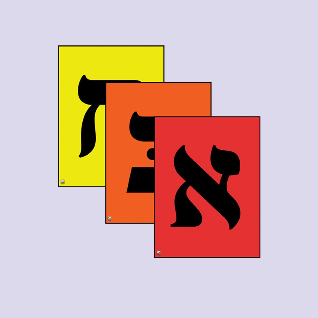 Colored Aleph Bais Flashcards – Torah Umesorah Teacher Center