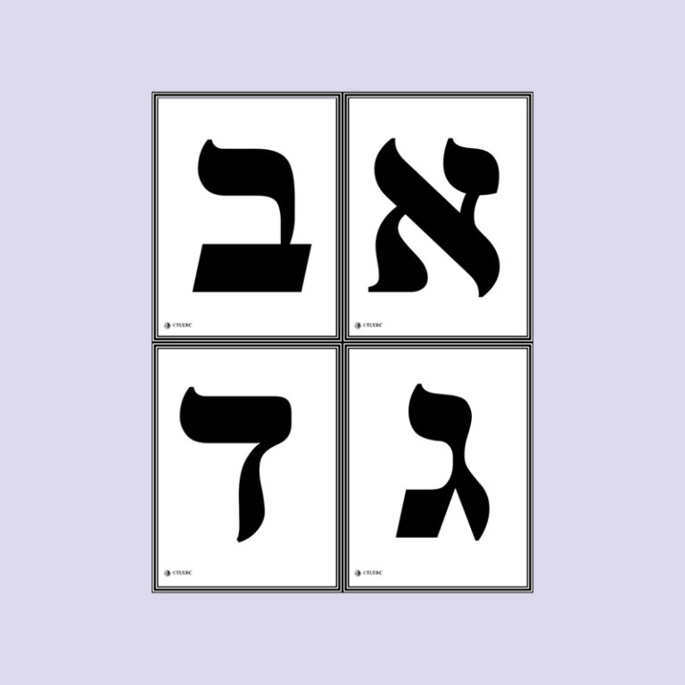 Aleph Bais Flashcards – Torah Umesorah Teacher Center