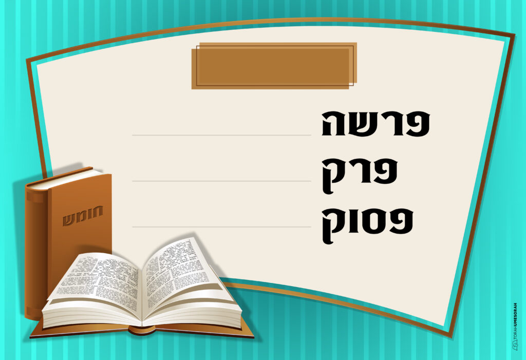 Chumash Poster 1 – Torah Umesorah Teacher Center