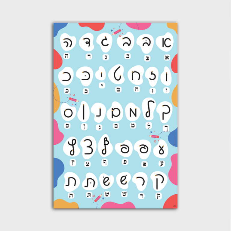 Script Aleph Bais Color Splash Poster – Torah Umesorah Teacher Center