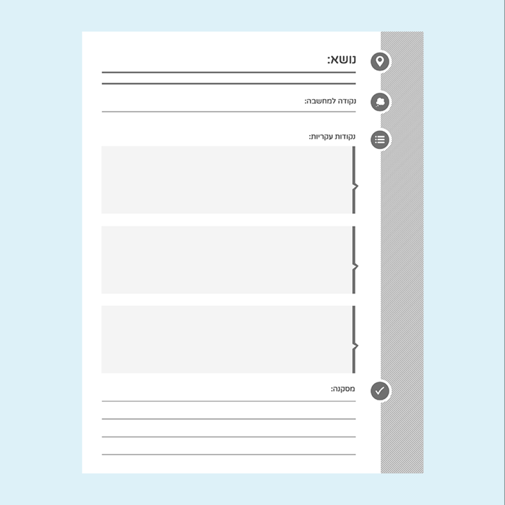 Yahadus Sheet Template – Torah Umesorah Teacher Center