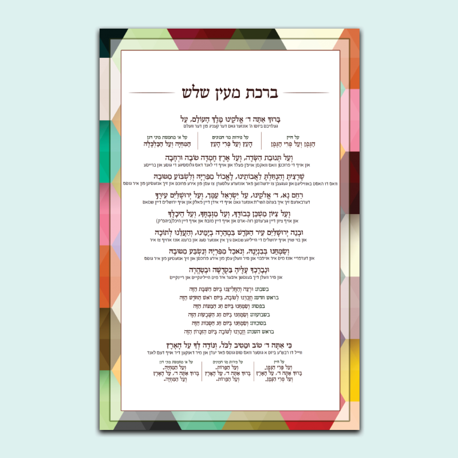 Al Hamichya with Yiddish – Torah Umesorah Teacher Center