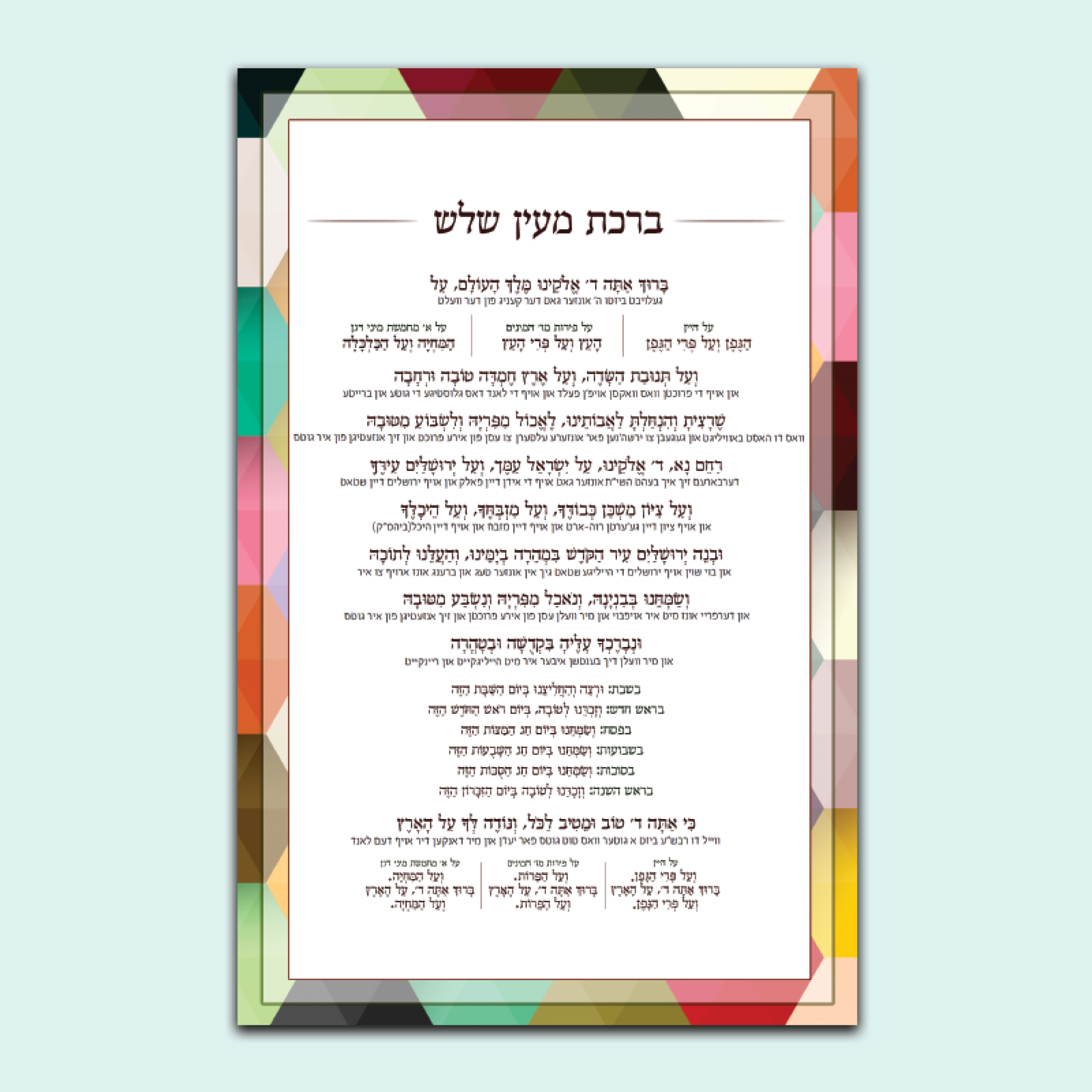 Al Hamichya with Yiddish – Torah Umesorah Teacher Center