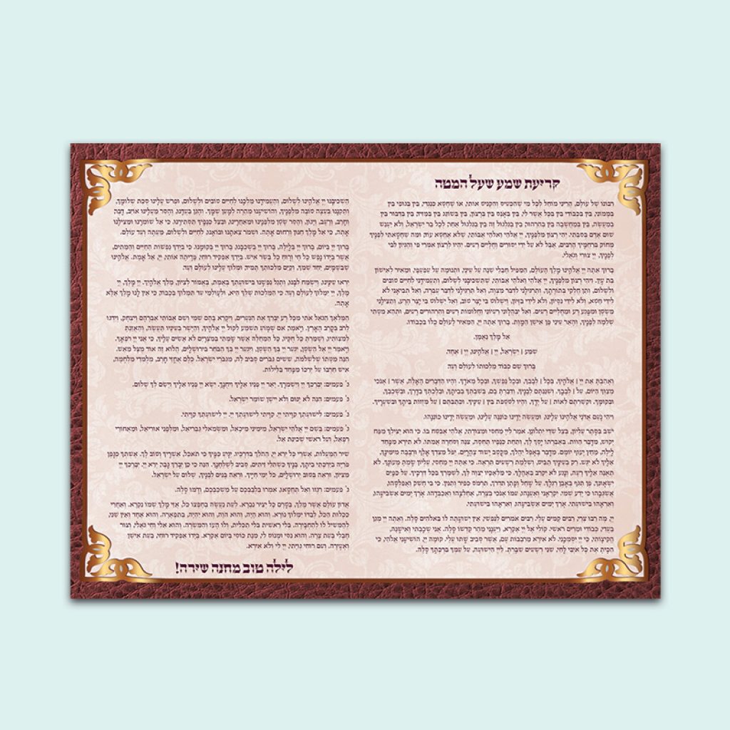 Krias Shema Card – Torah Umesorah Teacher Center