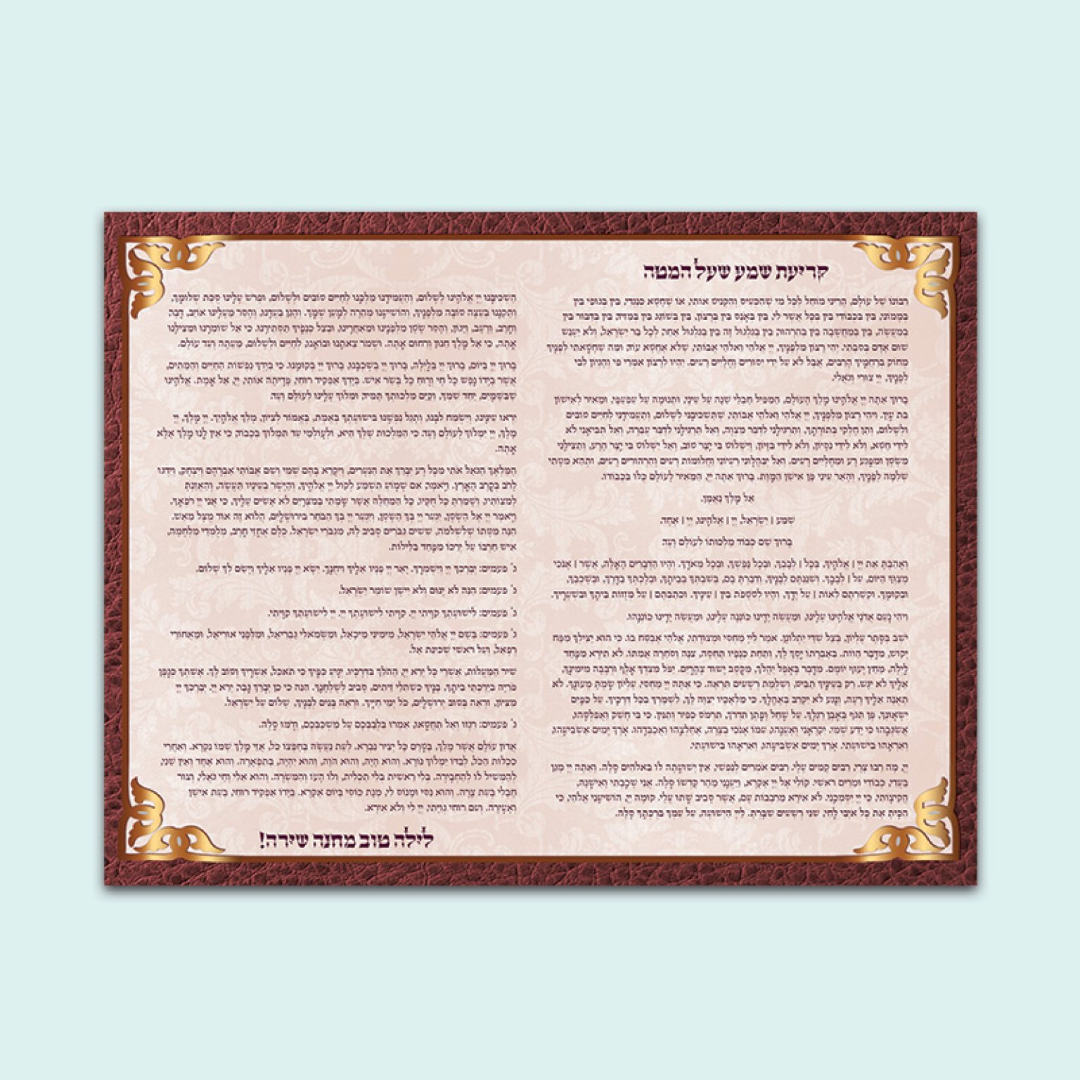 Krias Shema Card – Torah Umesorah Teacher Center