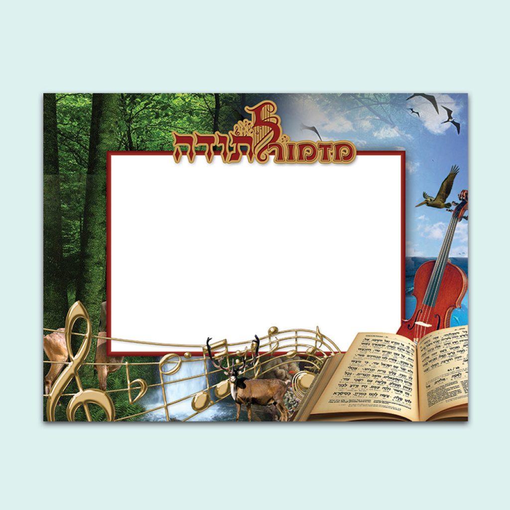 Mizmor Lesodah Poster – Torah Umesorah Teacher Center