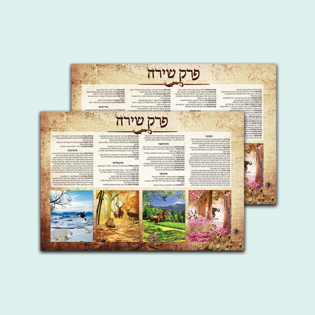 Perek Shirah Card – Torah Umesorah Teacher Center