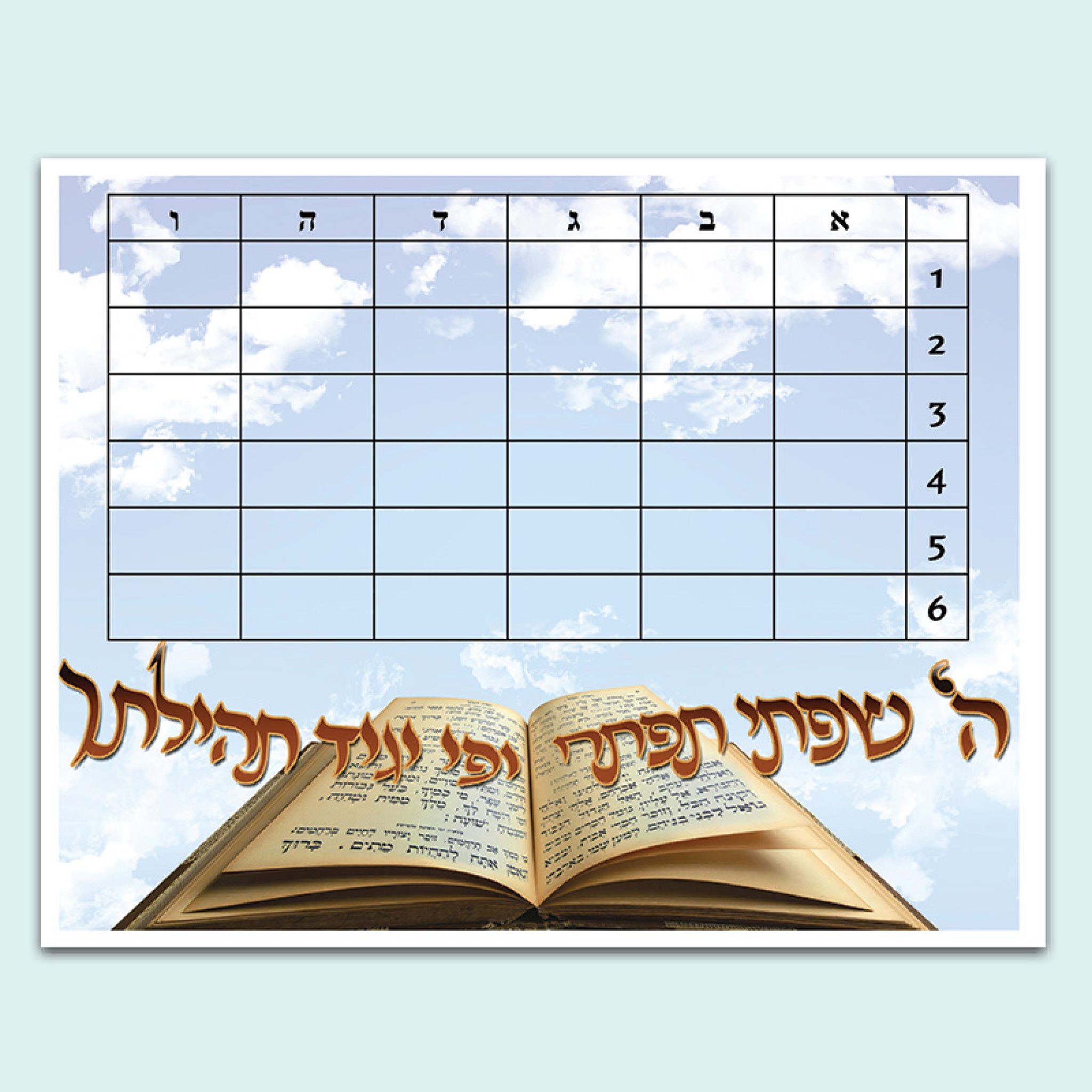 Siddur Tefillah Chart – Torah Umesorah Teacher Center