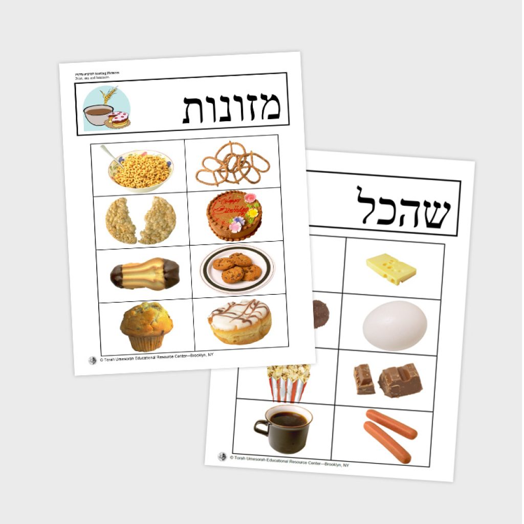 Brachos Sorting Cards – Torah Umesorah Teacher Center