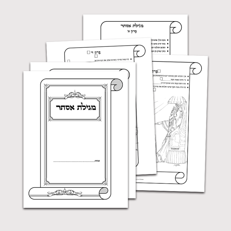 Illustrated Megilla Worksheets – Torah Umesorah Teacher Center