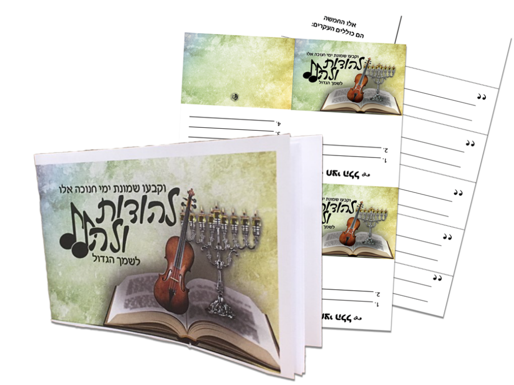 Hallel Unit – Torah Umesorah Teacher Center