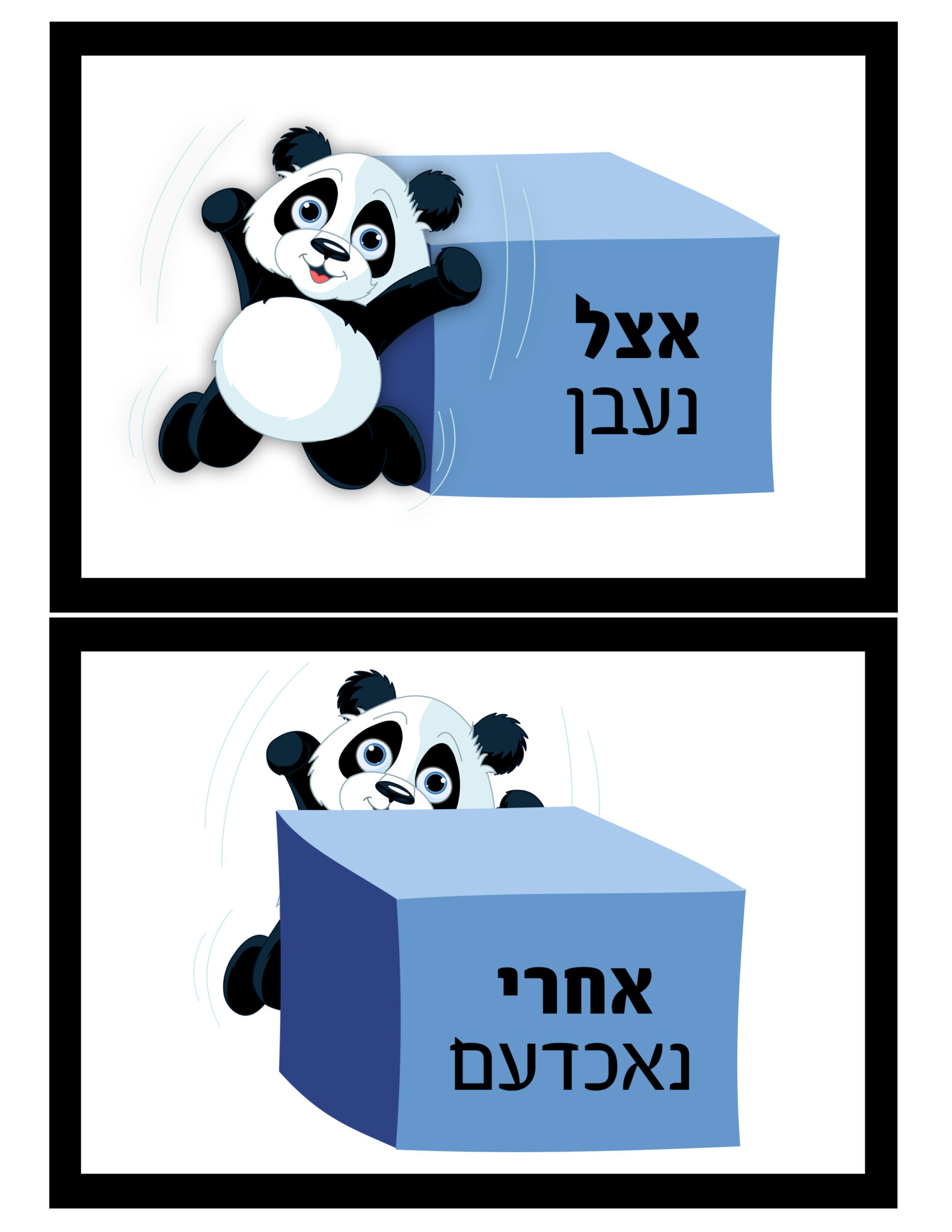 Panda Prepositions – Torah Umesorah Teacher Center