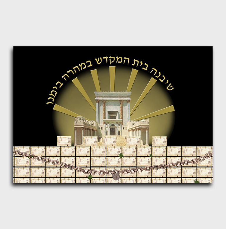 Yearning for the Geula Bulletin Board – Torah Umesorah Teacher Center