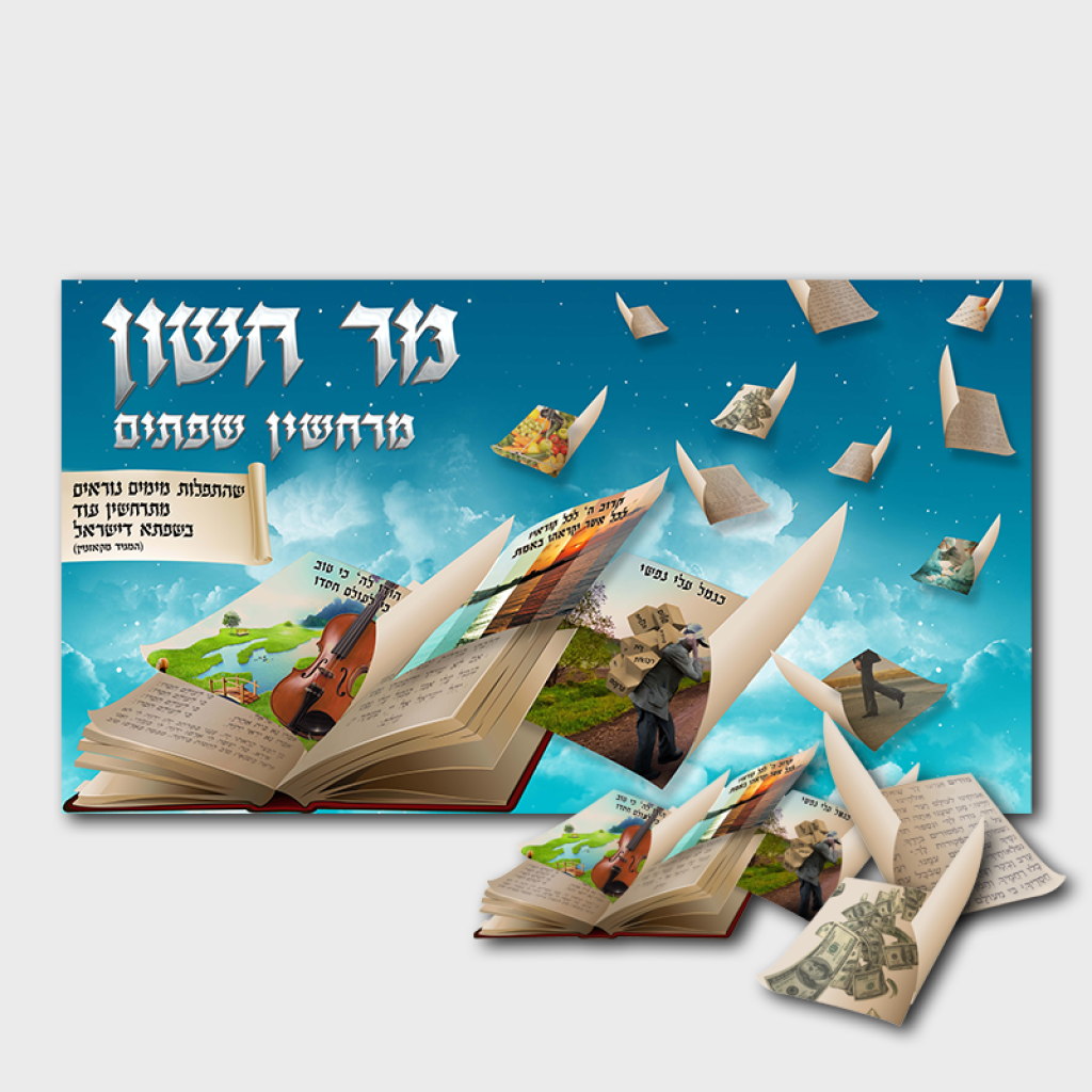 Cheshvan Connection Bulletin Board – Torah Umesorah Teacher Center