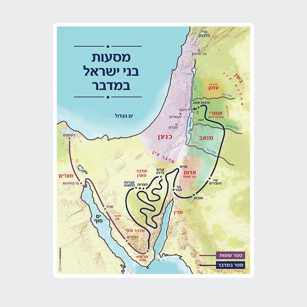 Student Midbar Map – Torah Umesorah Teacher Center
